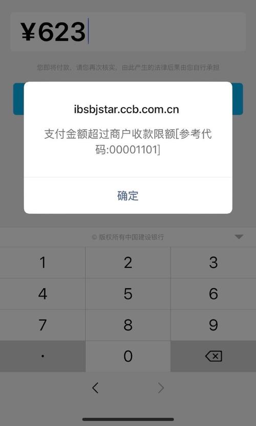 个人收款码一天次数限制截图