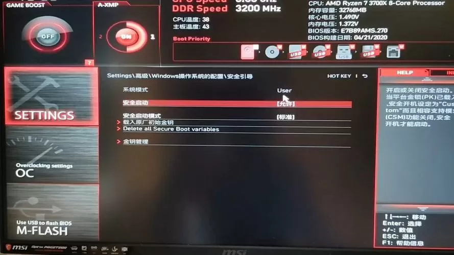 微星主板boot