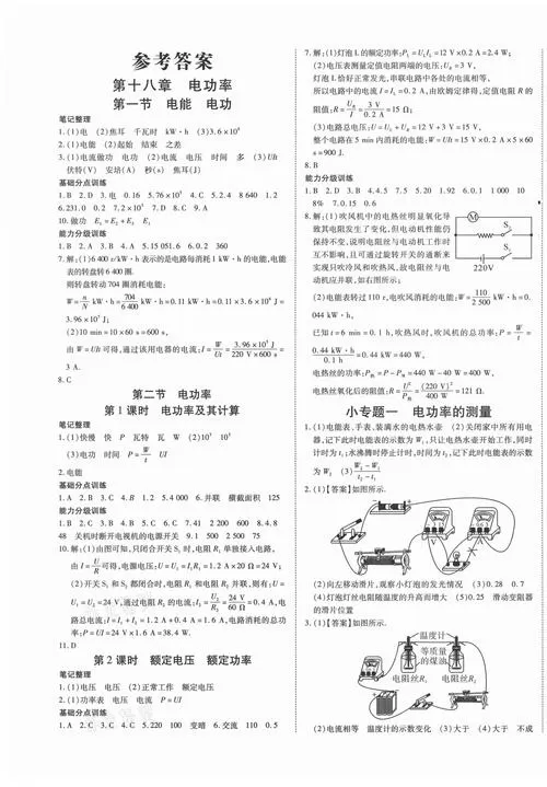 畅行课堂九年级全一册物理答案图标