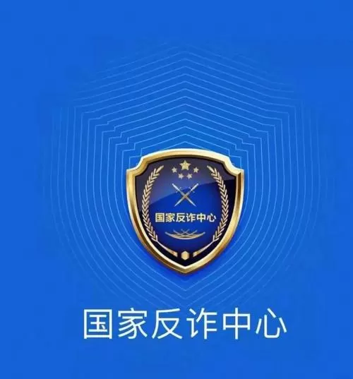 浏览不良网站被反诈中心提醒图标