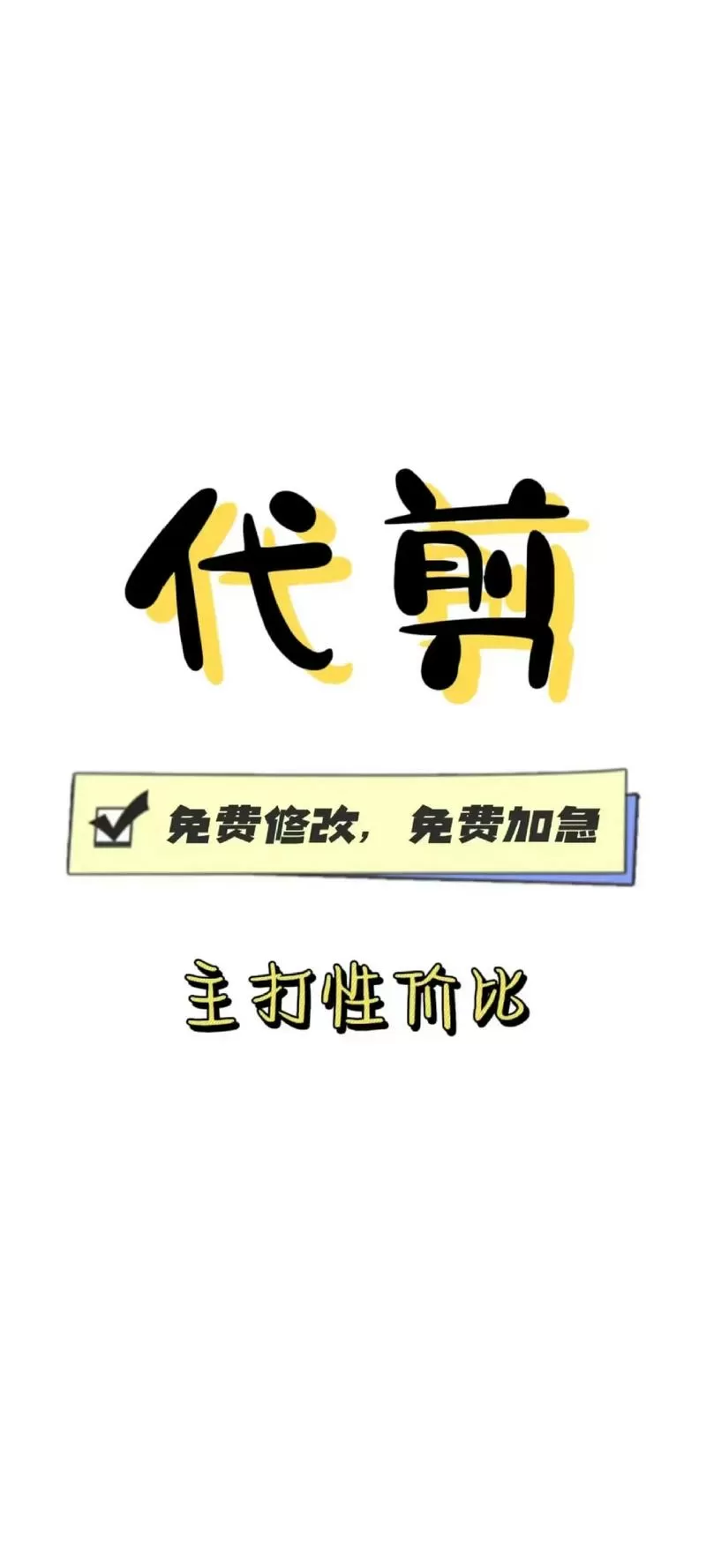 视频代剪截图