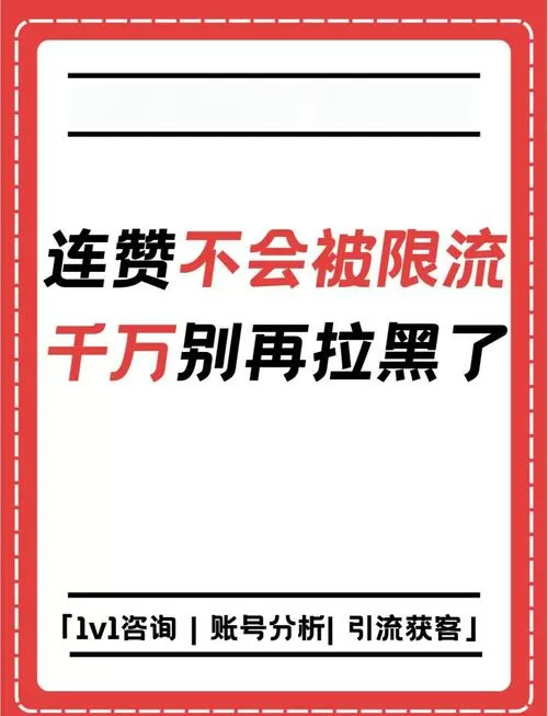 连点赞会限流吗图标