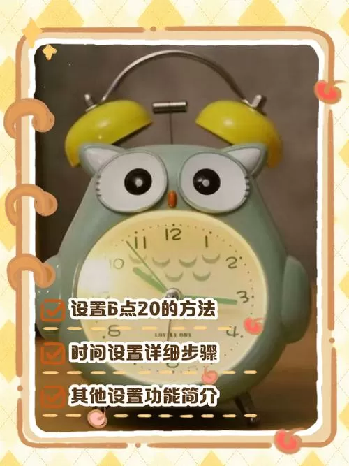 小闹钟怎么定闹钟截图
