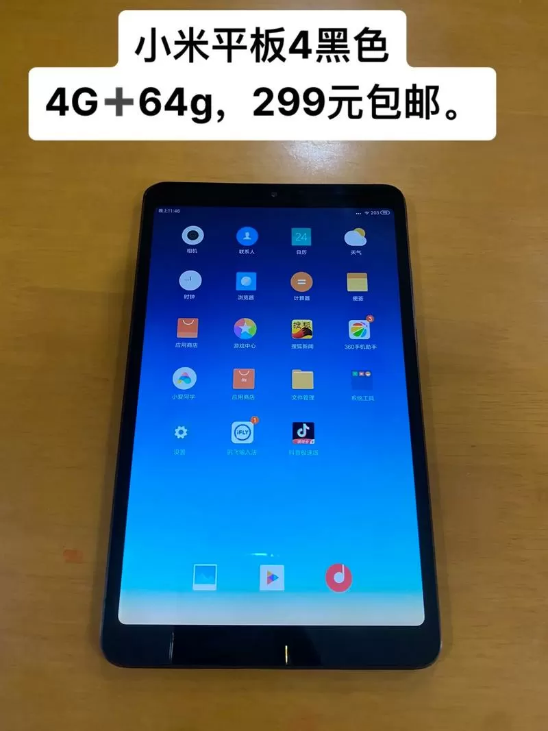 小米平板4屏幕不清晰图标
