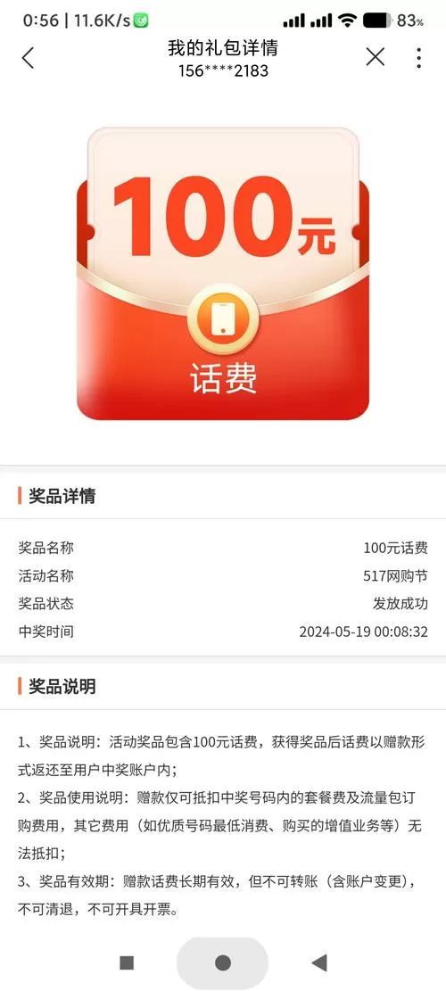 每个月话费100多正常吗图标