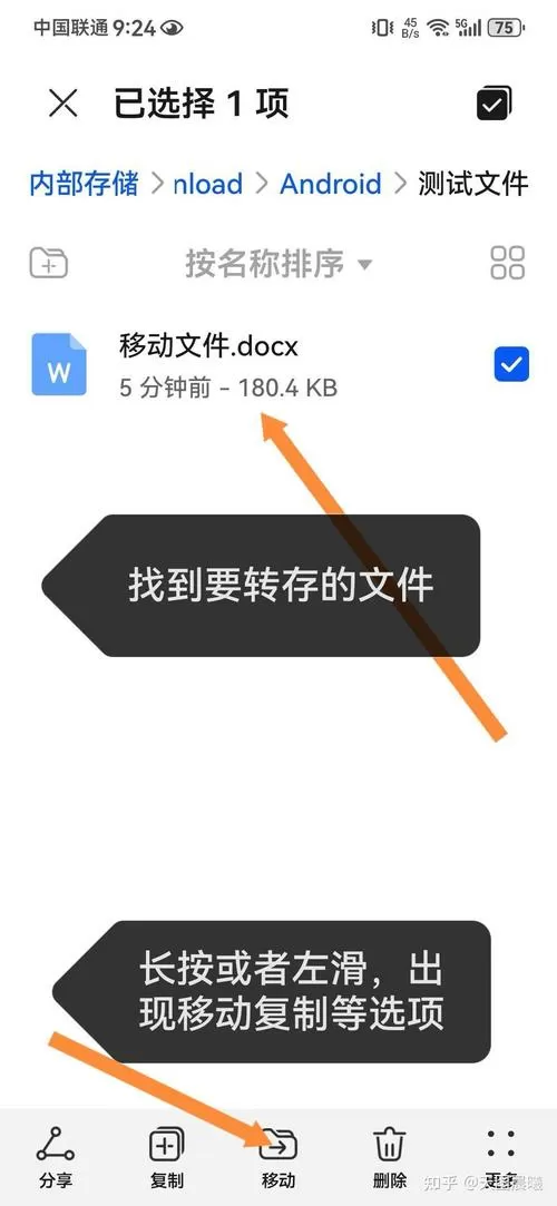 手机百度网盘文件传到u盘截图