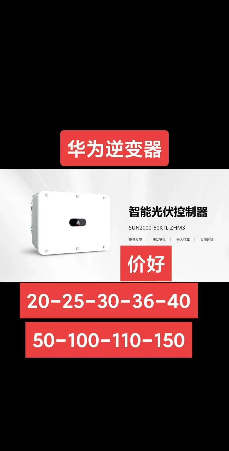 华为逆变器100kw价格图标