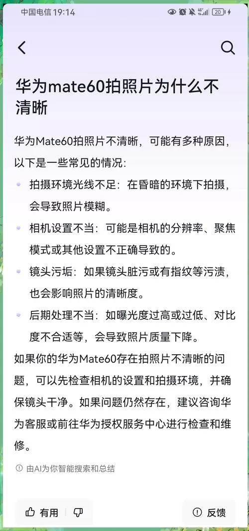 手机照相模糊是什么原因造成的图标