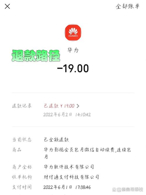 华为音乐自动扣费可以申请退款吗图标