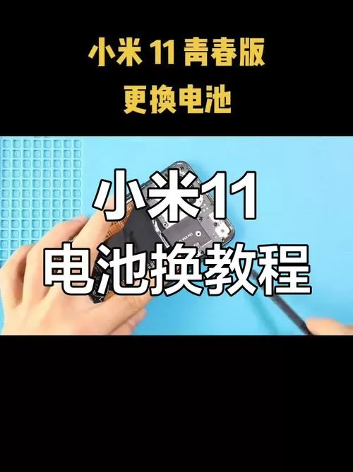 小米官方换电池流程图标