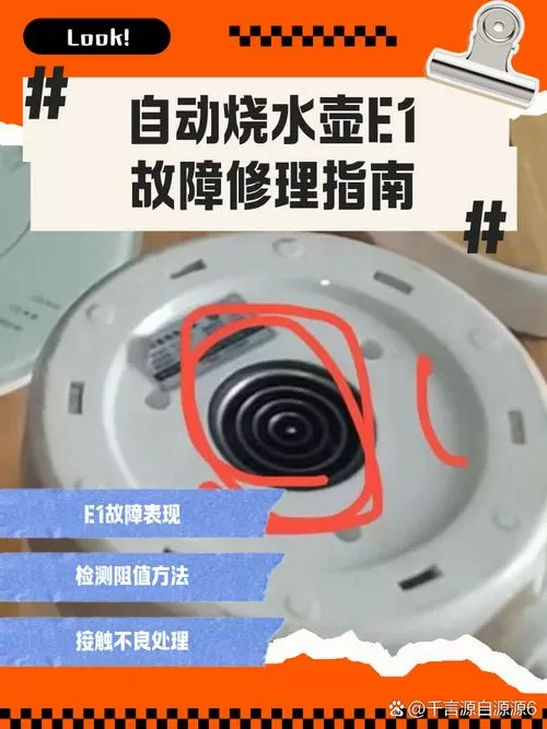 电热水壶壶盖坏了怎么修理小妙招截图