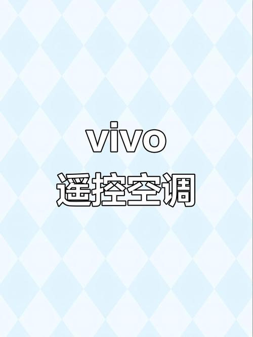 vivo手机控制空调