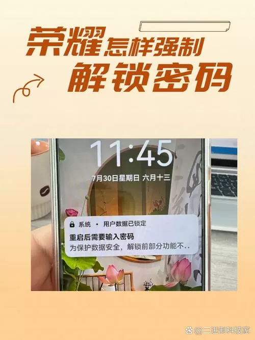 荣耀如何设置密码锁截图