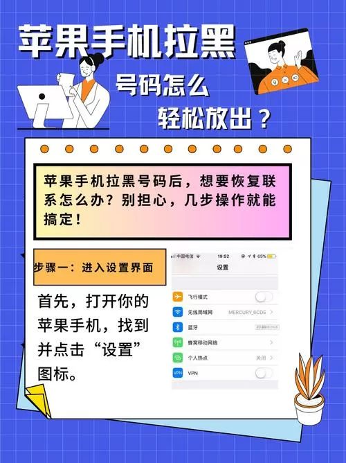 苹果拉黑了电话号码怎么恢复正常截图