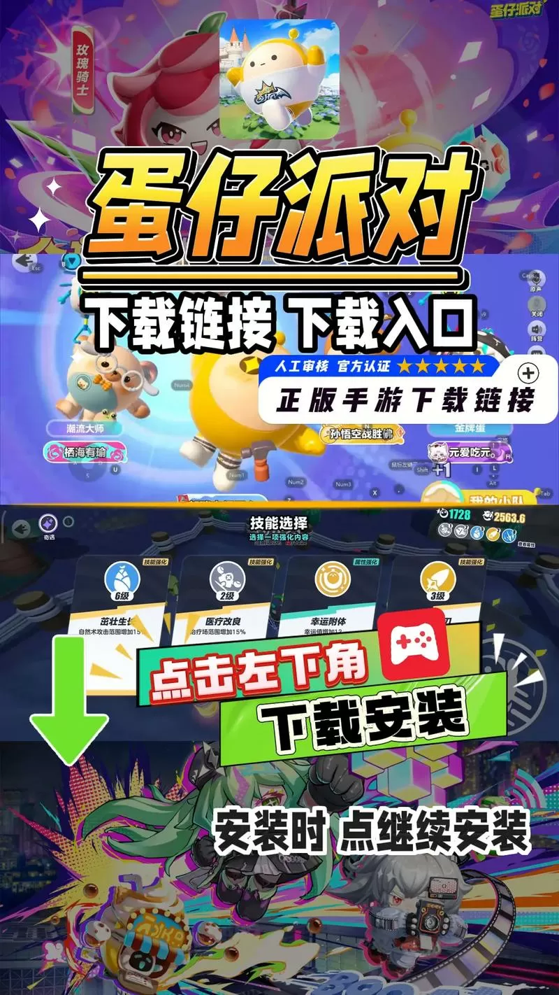 蛋仔派对内置修改器下载安装截图