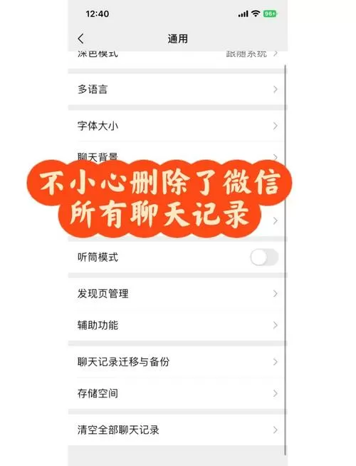 删了微信好友聊天记录能恢复吗图标