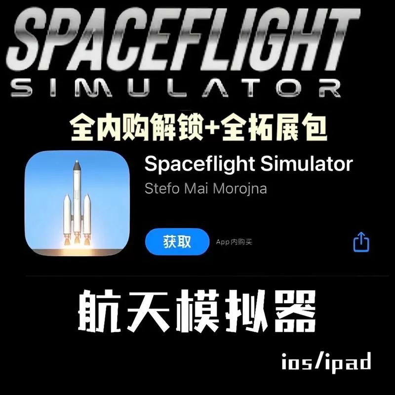 航天模拟器怎么玩图标