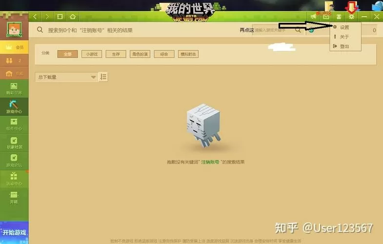 我的世界游戏怎么注销账号