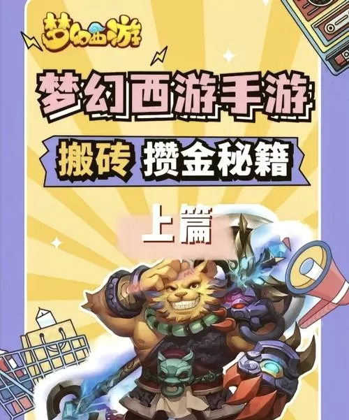 梦幻西游偏门赚钱项目