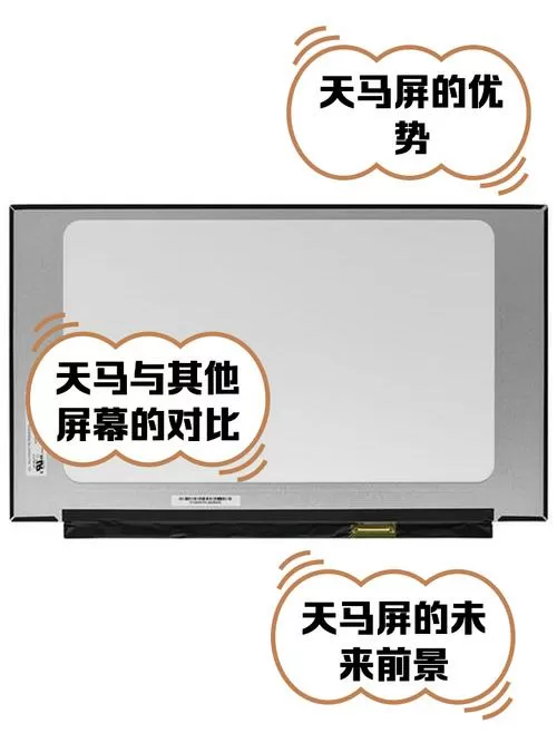 国产天马屏幕好不好