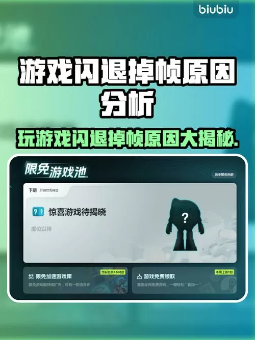 玩游戏总是掉帧怎么办图标
