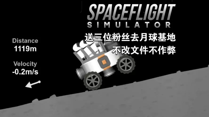 航天模拟器怎么去月球图标