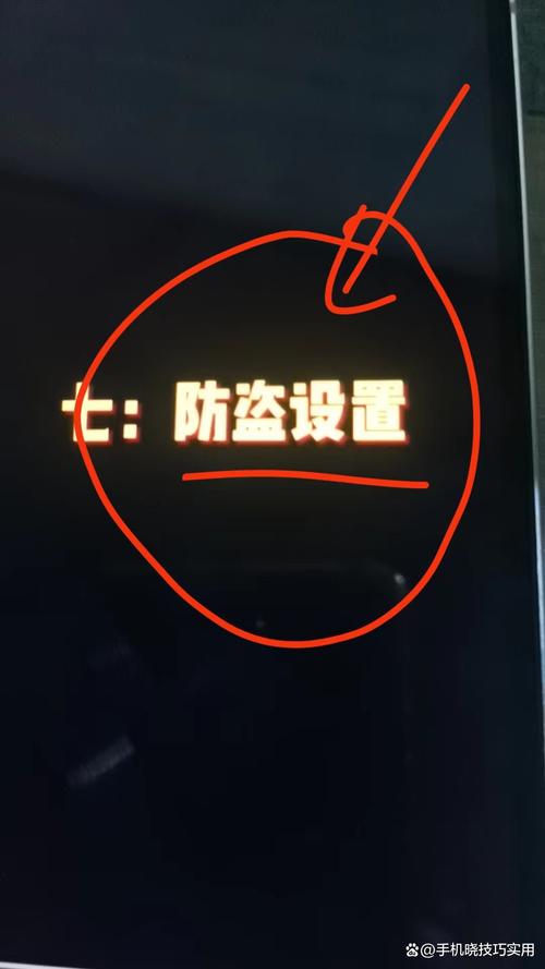 手机防盗设置方法截图