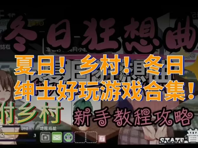夏日乡村狂想曲手游下载截图