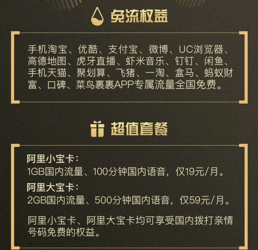 宝卡免流量的都是哪个软件