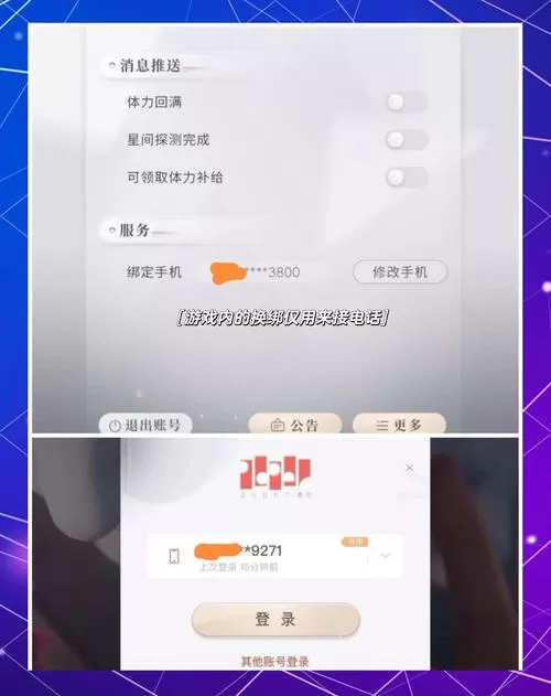 手机号码与绑定号码不一致怎么办截图