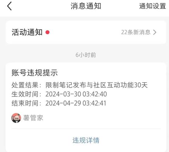 小红书状态显示违规会自动恢复吗图标