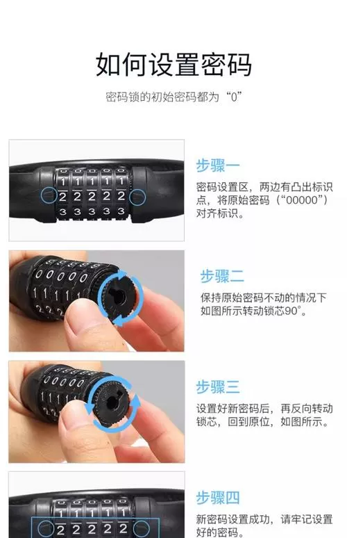 自行车4位密码锁怎么开截图