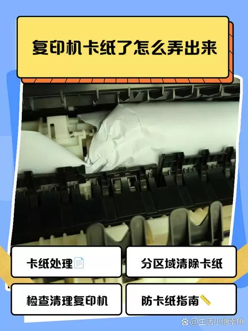 复印机卡纸原因和排除方法截图