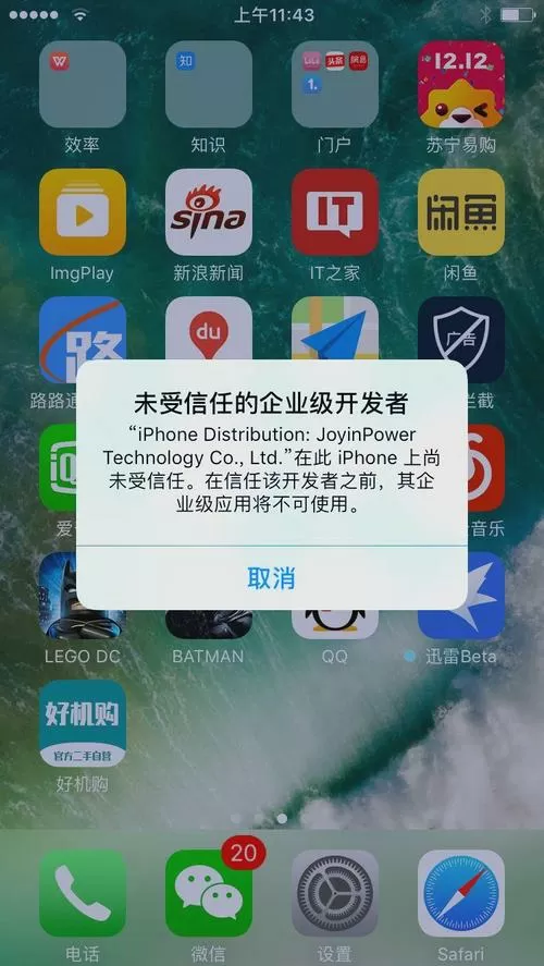 iphone上尚未受信任怎么办截图
