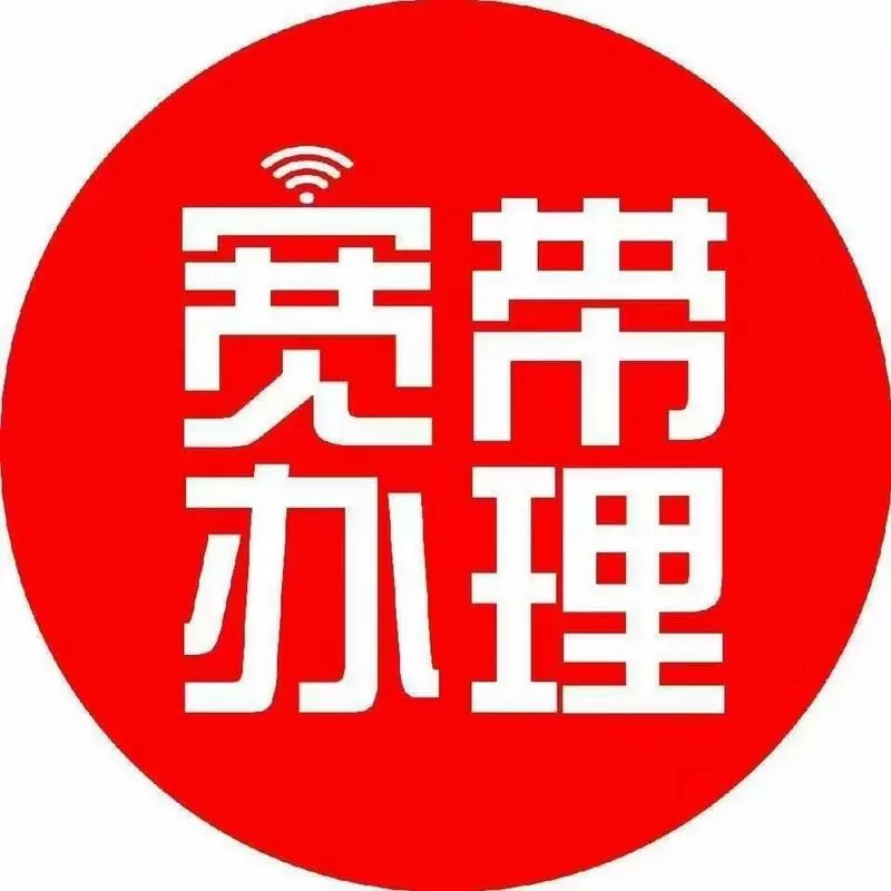 移动老用户免费办理宽带