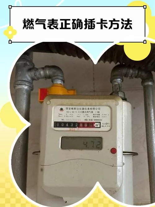 燃气表怎么插卡视频图标