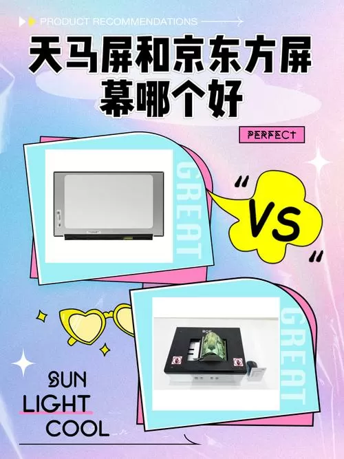 天马屏幕和京东方屏幕哪个好图标