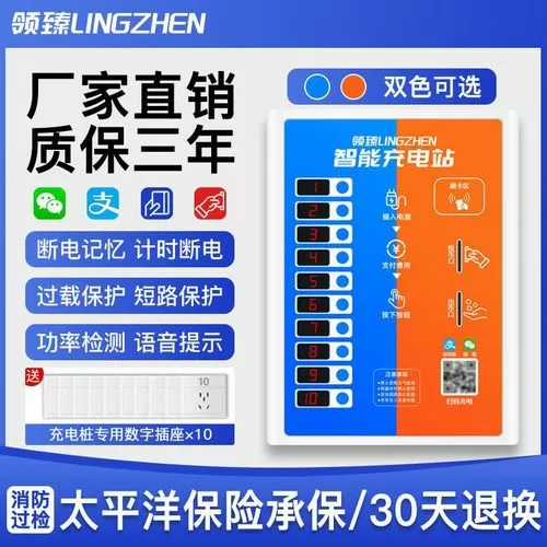 领臻充电站说明书