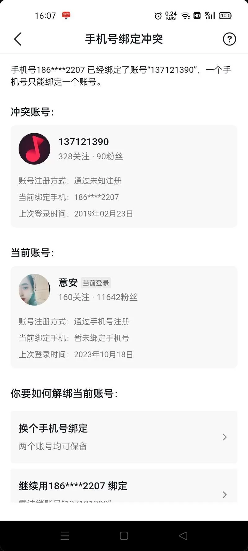 今日头条极速版绑定手机号冲突怎么办