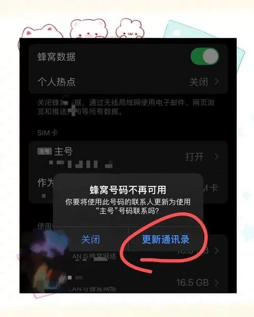 苹果sim卡记录怎么删除