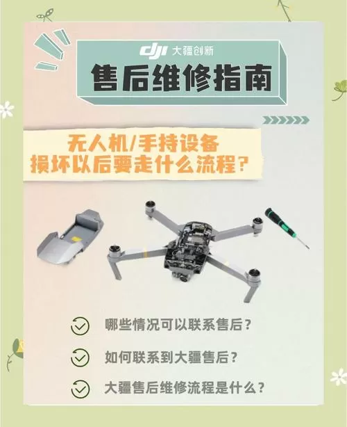 大疆无人机怎么查维修记录截图