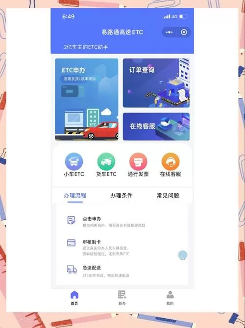 etc怎么换信用卡绑定