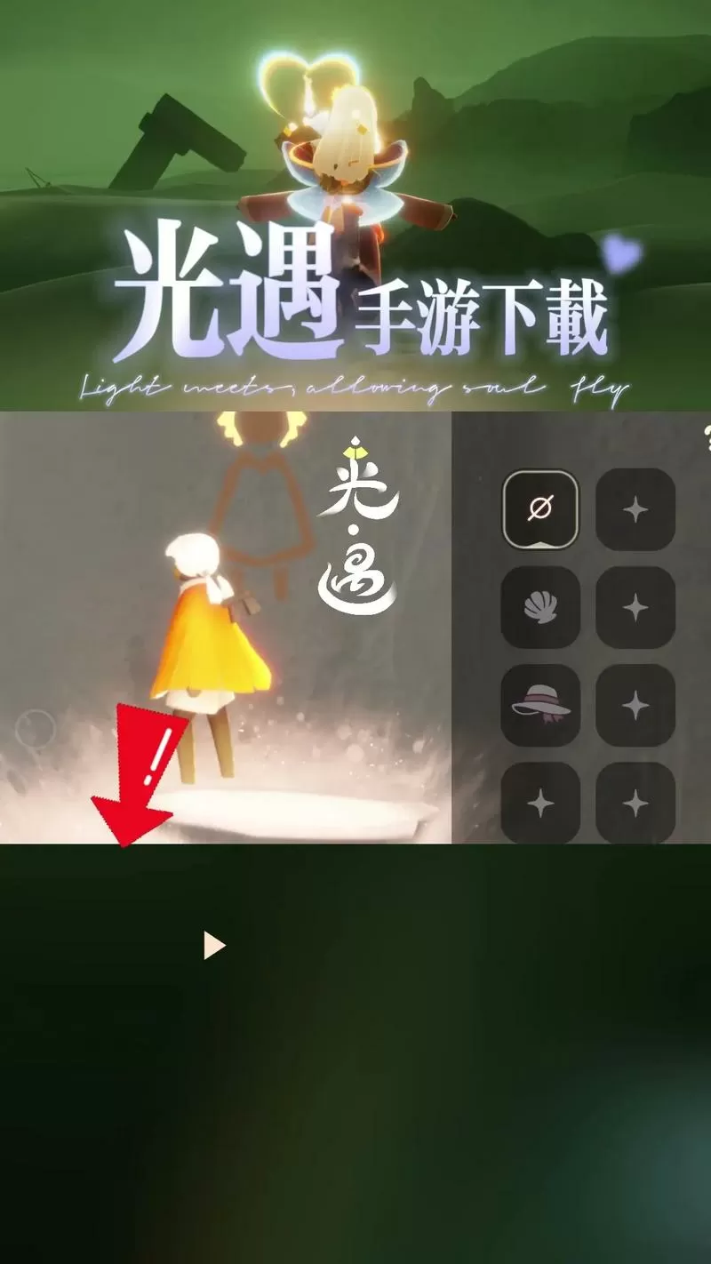 国服光遇官服下载截图
