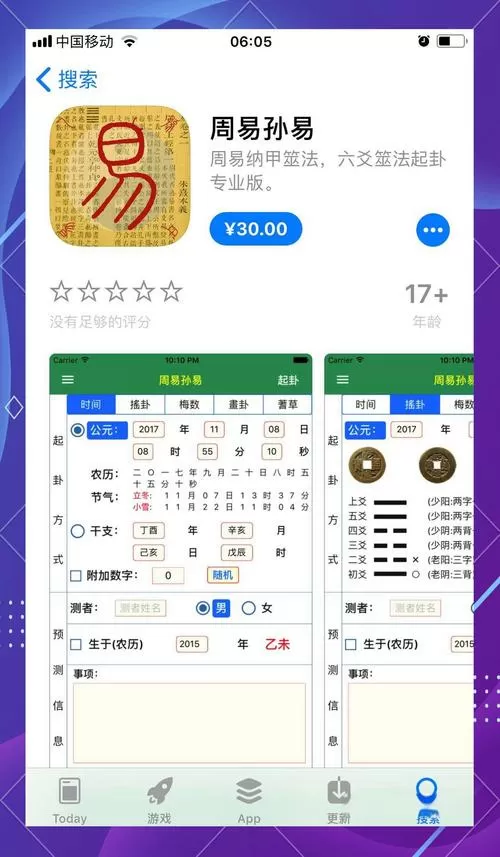 六爻起卦软件手机版图标