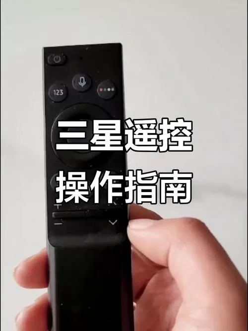 三星电视按键详细图解截图