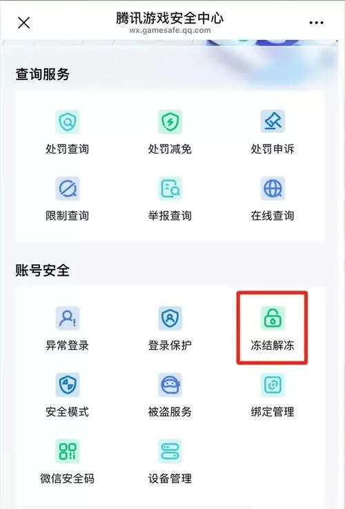 三角洲账号被冻结了怎么解冻图标