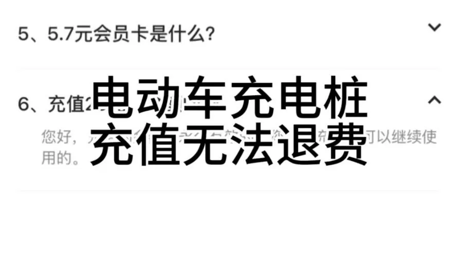 电动车充电桩自动退款什么原因
