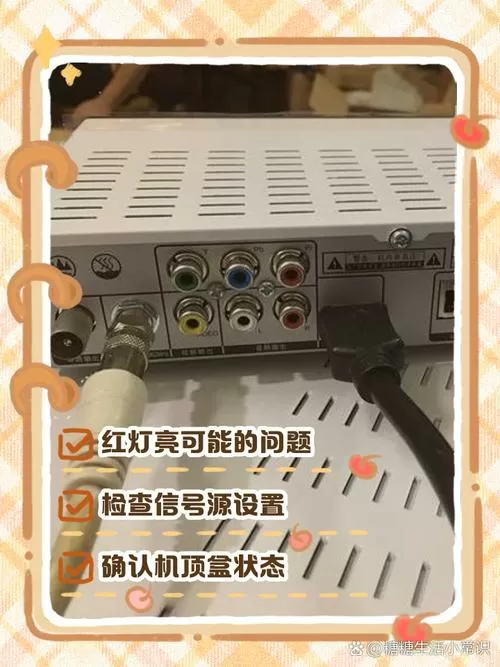 有线电视机顶盒信号灯一直闪烁图标