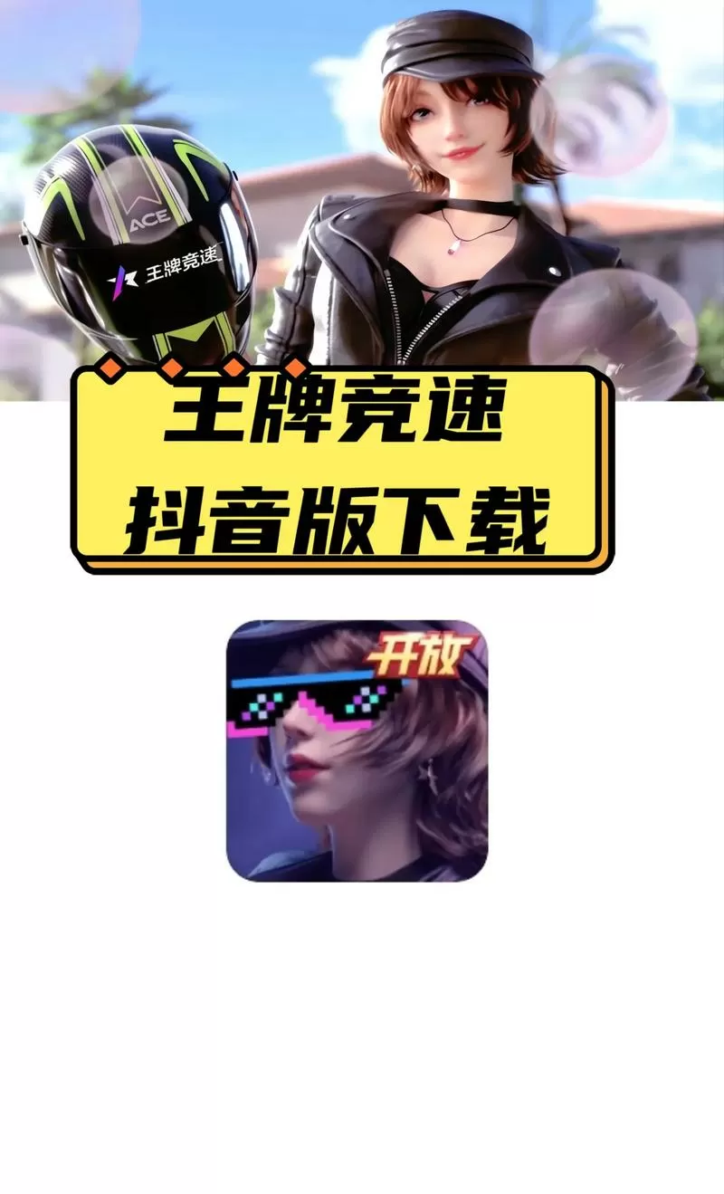 益玩渠道服王牌竞速图标
