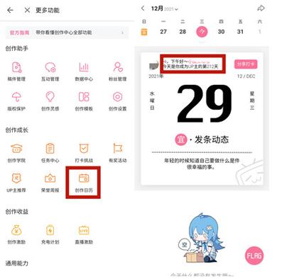 如何查看bilibili账号注册时间图标